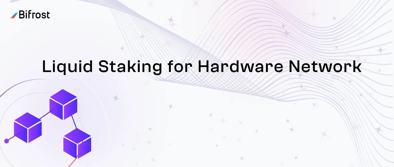 LSD for Hardware：Bifrost 开启硬件流动性质押新时代