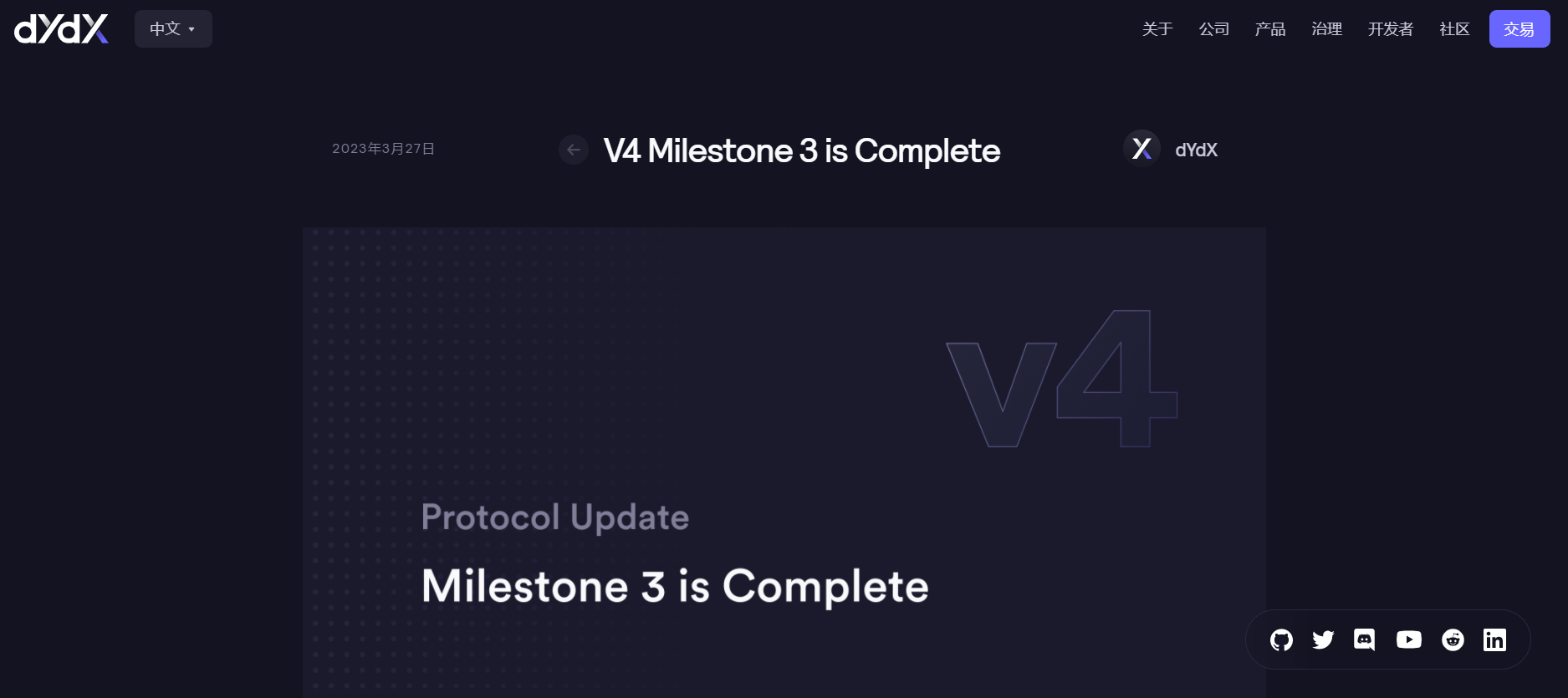 dYdX计划于9月底上线V4版本主网